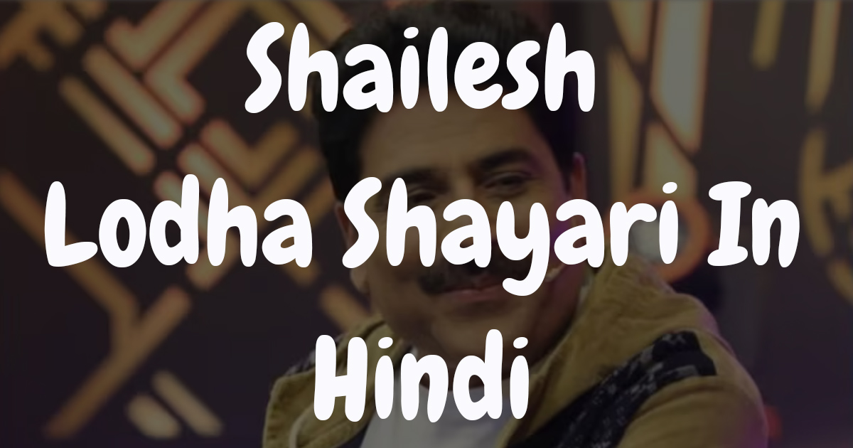 44+ Shailesh Lodha Shayari In Hindi | शैलेश लोढ़ा शायरी - Quotenstatus.com