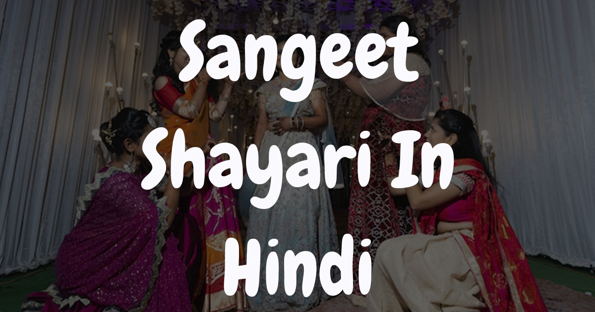 444+ Sangeet Shayari In Hindi | संगीत कार्यक्रम के लिए शायरी ...