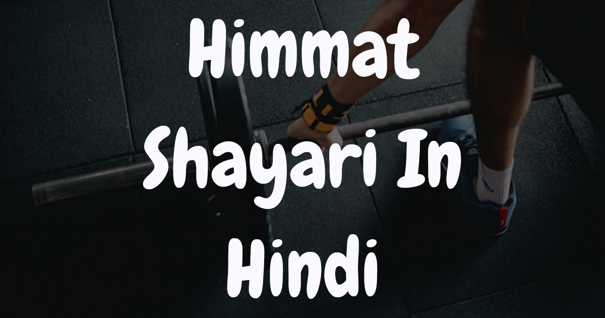 1798+ Himmat Shayari In Hindi | हिम्मत पर हिंदी शायरी - Quotenstatus.com