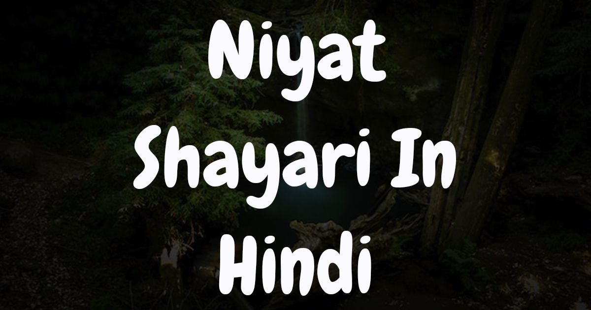103+ Niyat Shayari In Hindi | नीयत पर Suvichar - Quotenstatus.com