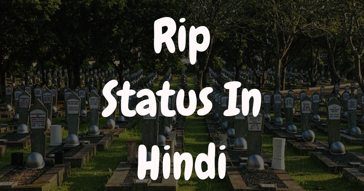 752+ Rip Status In Hindi | RIP श्रद्धांजलि मैसेज, कोट्स - Quotenstatus.com