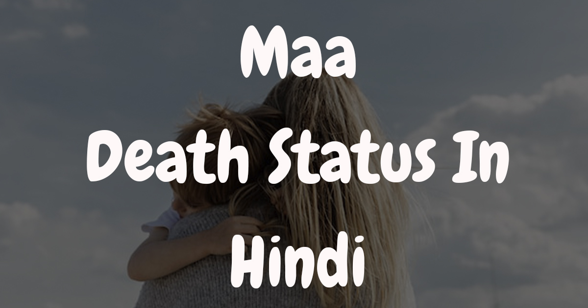 807+ Maa Death Status In Hindi | Missing you mom quotes death in Hindi ...
